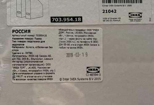 Подставка под документы IKEA