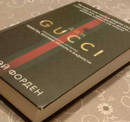 Дом Gucci