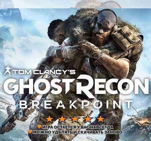 Tom Clancy’s Ghost Recon Breakpoint PS4/PS5