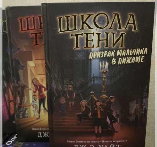 Школа тени книги