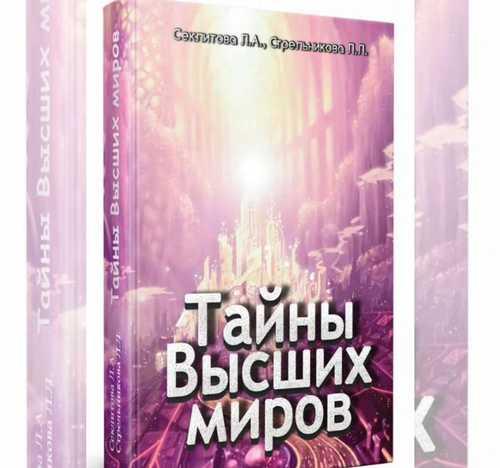 Книги эзотерика