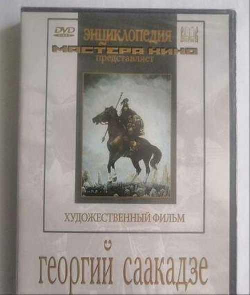 Фильм "Георгий Саакадзе" 1943 г., 2 DVD