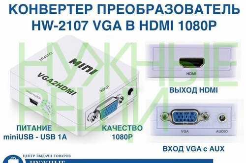 Конвертер преобразователь VGA в hdmi со звуком