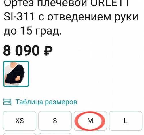 Ортез на плечевой сустав