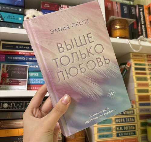 Выше только любовь" книга