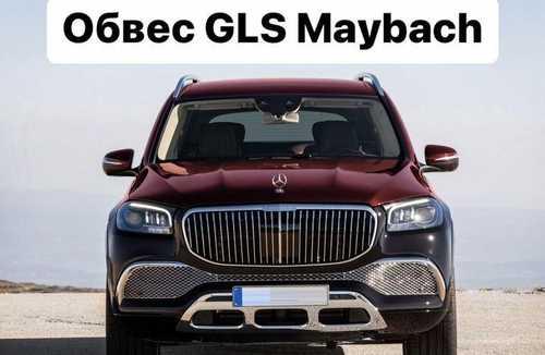 Mercedes Benz GLS X167 Обвес Maybach C4ED2