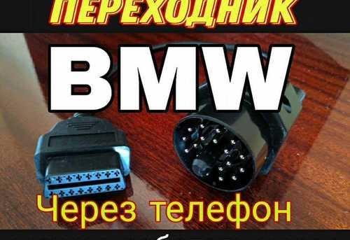 Переходник OBD2 BMW 20pin для E39 E36. Не подделка