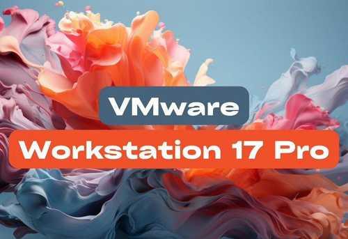 Workstation 17 Pro Ключ лицензионной версии