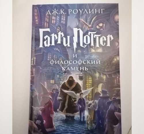 Книга о Гарри Потере