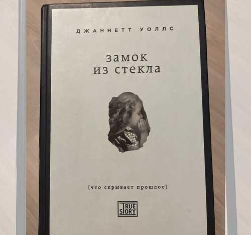 Книга Замок из стекла