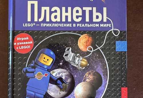 Lego книга Арлон, Гордон-Харрис: Планеты
