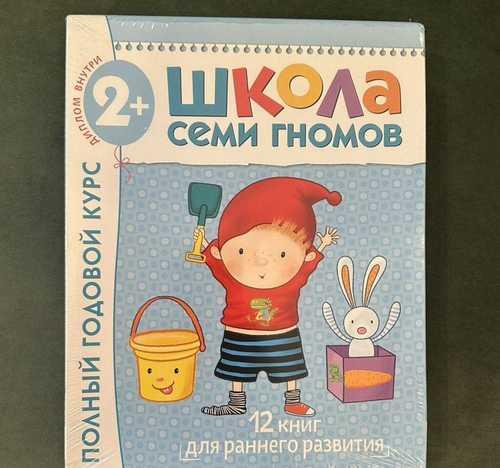 Школа семи гномов 2 новый годовой курс 12 книг