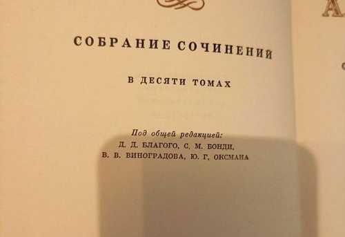 Полное собрание сочинений Пушкина 10 томов