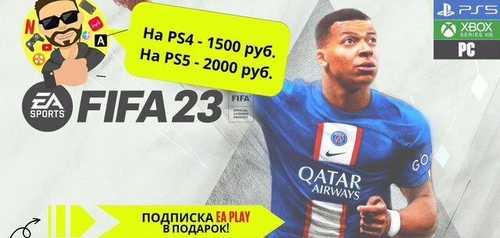 FIFA 23 ps4 ps5 extra подписка