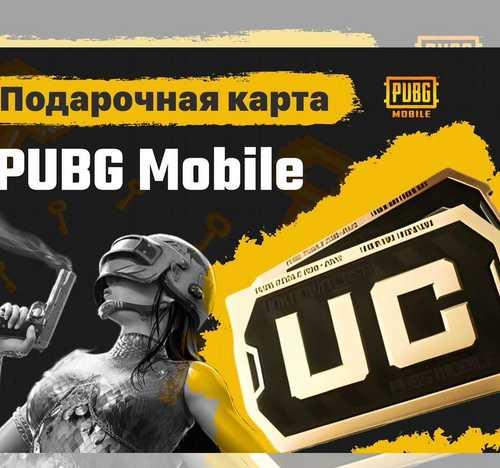 Игровая валюта UC для pubg Mobile