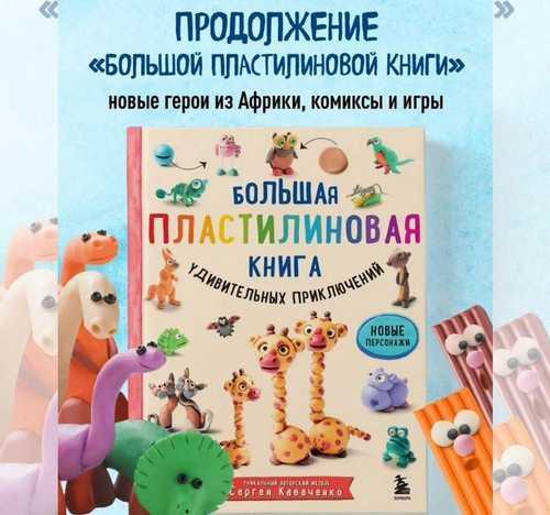 Книга лепка из пластилина