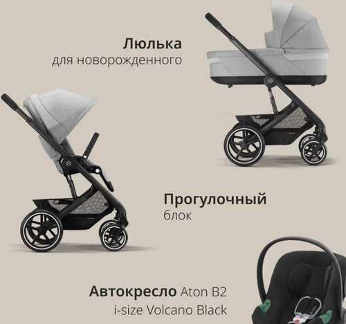 Коляска cybex 3 в 1