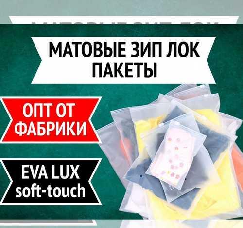 Пакеты слайдер, Пакеты зип лок с бегунком оптом