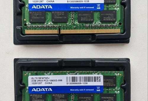 Память sodimm DDR3 4GB (2 шт. по 2 GB)