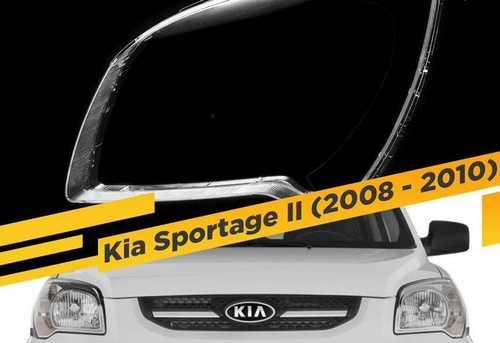 Стекло для фары Kia Sportage II (2008 - 2010) Лево