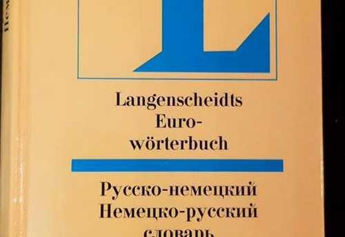 Продам русско-немецкий, немецко-русский словарь