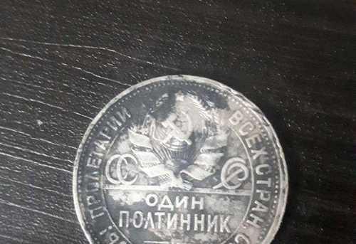 Один полтинник 1926 года