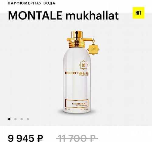 Духи montale mukhallat