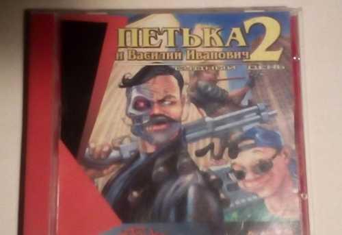 Петька и Василий Ивинович 2 Судный день, комп игра