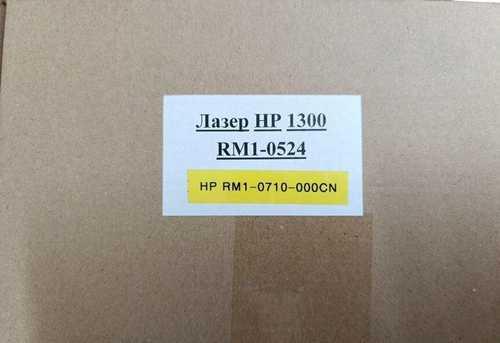 Блок лазера HP 1300