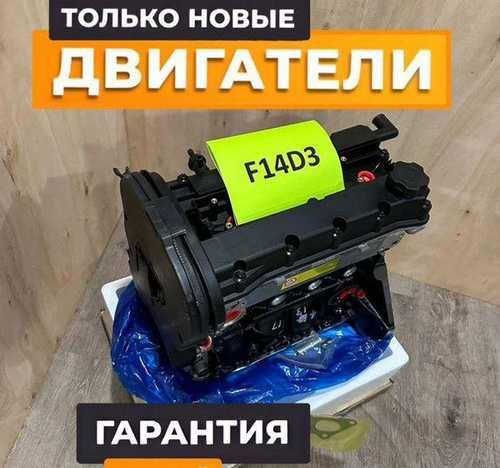 Двигатель F14D3 Chevrolet Новый