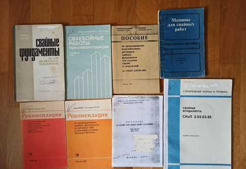Книги по проектированию фундаментов времен СССР