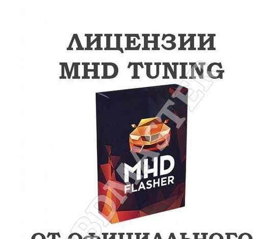 MHD Flasher лицензии для MHD Tuning