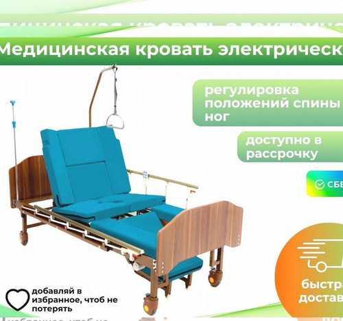 Кровать медицинская функциональная