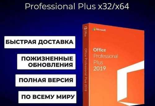 Ключ активации Microsoft Office 2016,2019,2021 с п
