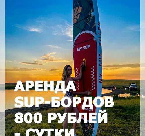 Сапборд / Сапдоска / Sup bord