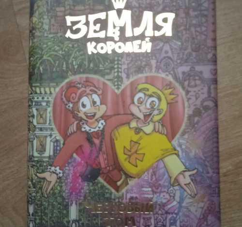 13 карт земля королей червовый том