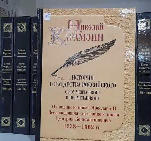 Книга: История государства Российского