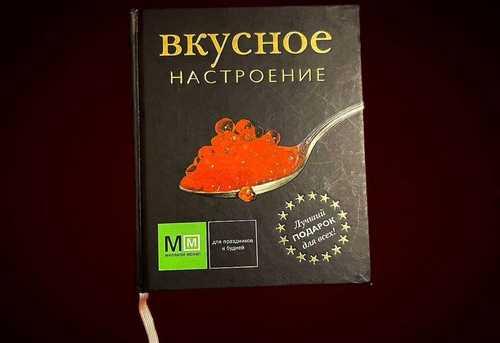 Вкусное настроение - миллион меню