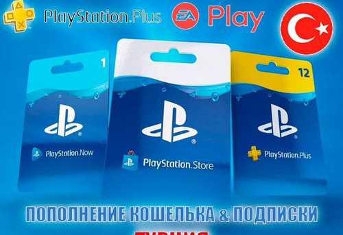 PS Plus / EA Play / Пополнение PSN (Турция)