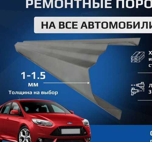 Ремонтные пороги Audi A4 (B5)