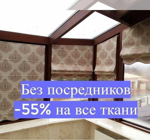 Римские шторы Measure. Сейчас на все ткани -68%