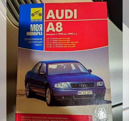 Audi A8 д2. Книга по ремонту и эксплуатации
