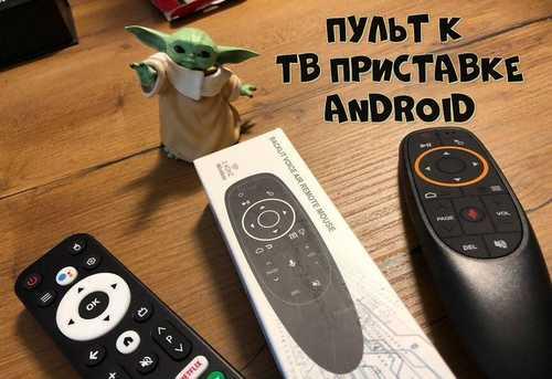 Тв пульты Android TV голосовое управление Смарт