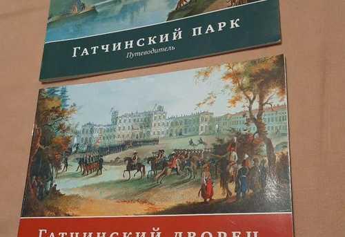Гатчина Путеводитель