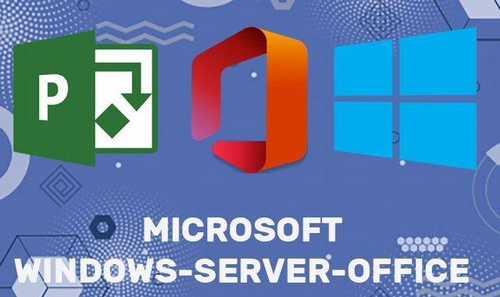 Windows Server 2022/2019/2016/2012/2008 RDS и SQL