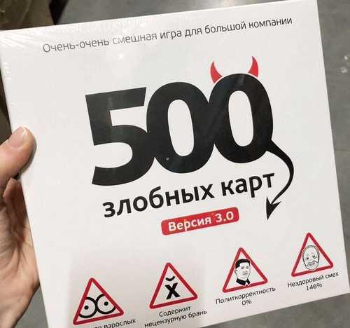 500 злобных карт 3.0 и дополнение