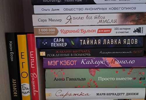 Книги разных жанров