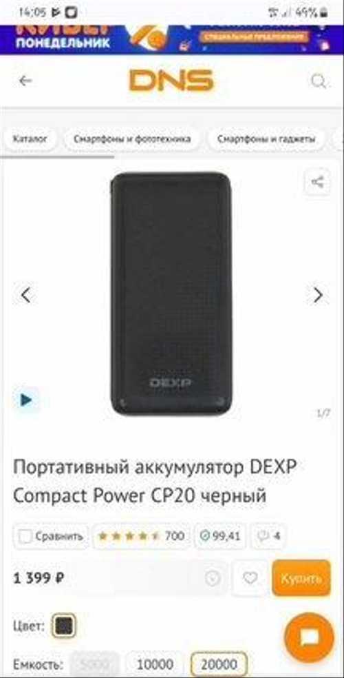 Портативный аккумулятор Dexp 20000 мА*ч