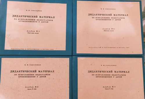 Н.И. Соколенко Дидактический материал, СССР 1966 г