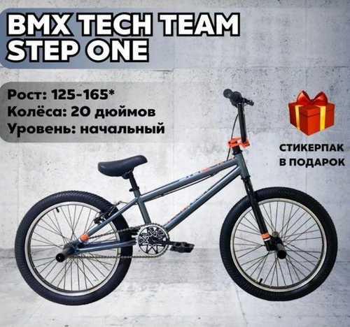 BMX tech team step ONE